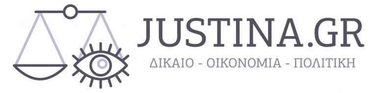 Η νομολογία του ΔΕΕ για την ελεύθερη κυκλοφορία κεφαλαίων - Justina.gr